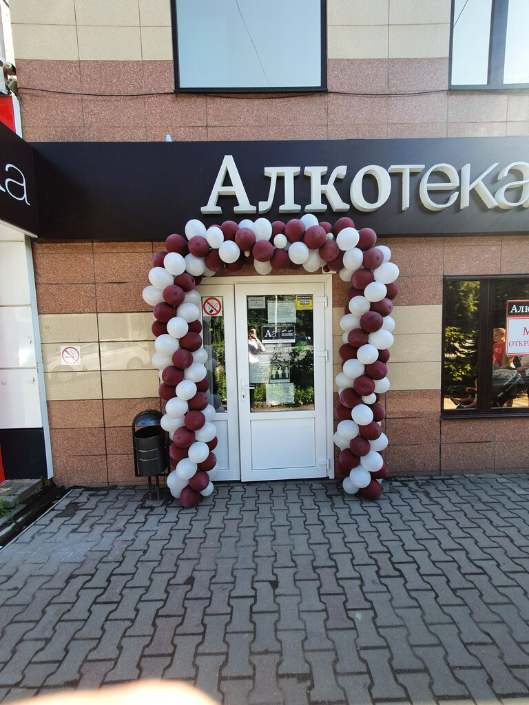 Alkollü içecekler Alkoteka, Rostov‑na‑Donu, foto