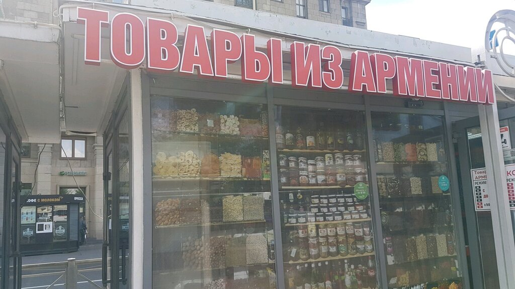 Market Товары из Армении, Saint‑Petersburg, foto
