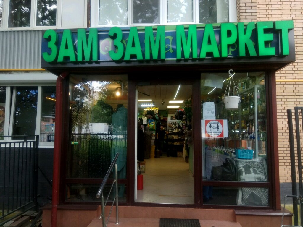 Ev eşyası mağazaları Zam-Zam market, Moskova, foto
