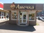Anechka (Moskovskaya Street No:54/1), pasta, şekerleme ve tatlı  Krasnodar'dan