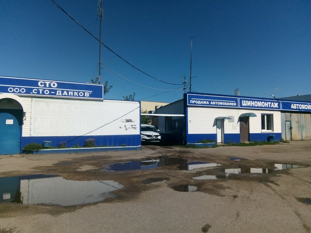 Otomobil servisi СТО Данков, Dankov, foto