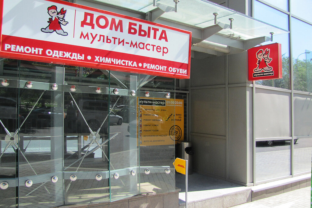 Kıyafet tamiri Dom byta Multi-master, Moskova, foto