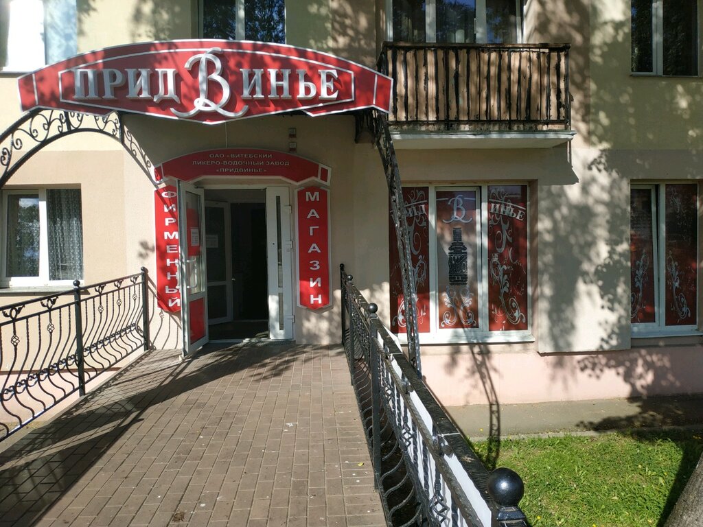 Alkollü içecekler Придвинье, Vitebsk, foto