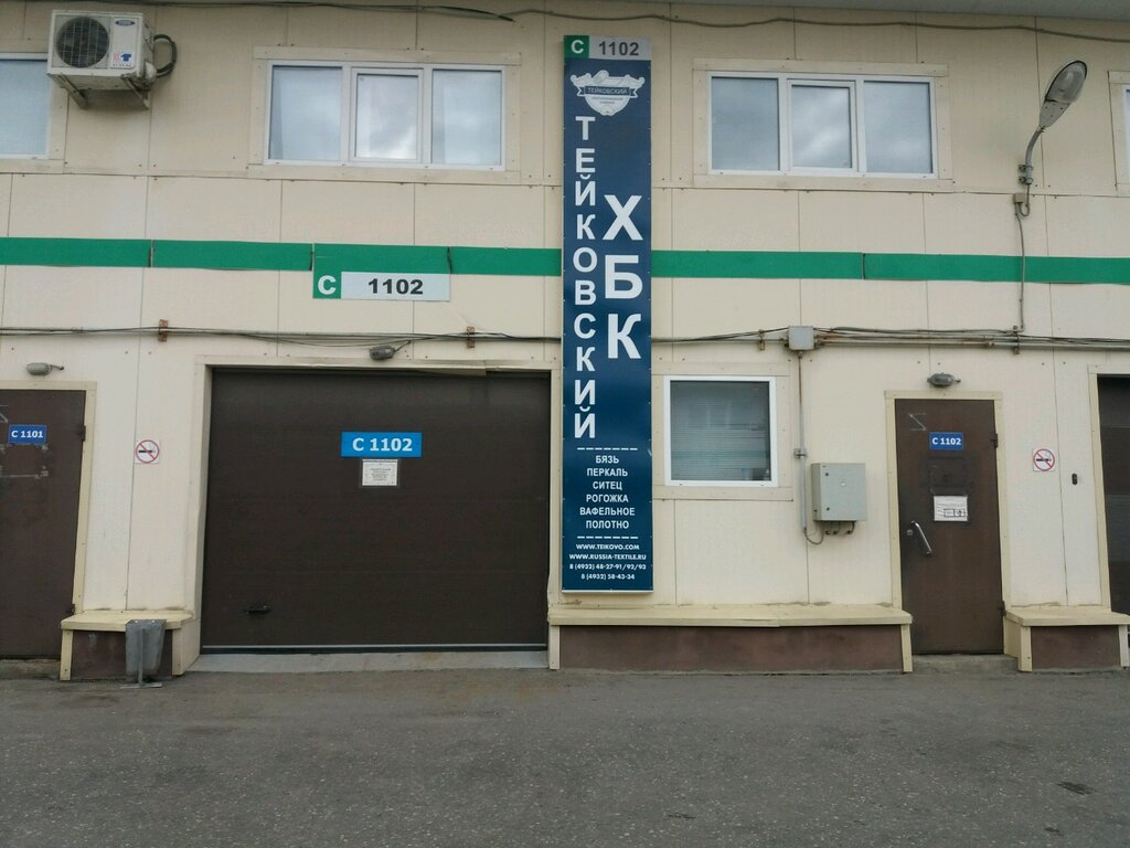Kumaşçılar Тейковский ХБК, İvanovo, foto