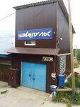 Impuls (Internatsionalnaya Street No:42Гс7), otomobil servisi  Uhta'dan