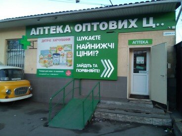 Eczaneler Apteka optovyh tsen, Fastiv, foto