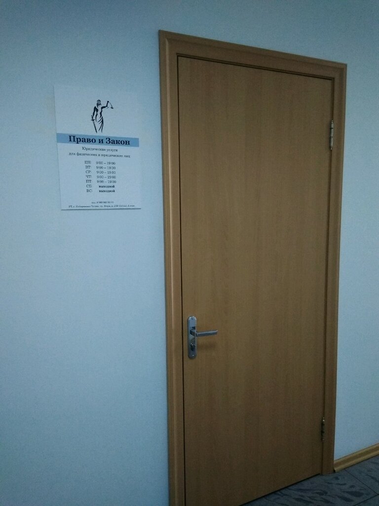 Hukuk büroları Pravo i Zakon, Naberejniye Çelny (Yar Çallı), foto