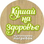 Кушай на здоровье (Gvardeyskaya ulitsa No:12), hazır gıda satan yerler  Dedovsk'tan
