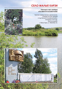 В честь погибших в ВОВ (Sverdlovsk Region, Artinskiy munitsipalny okrug, derevnya Malyye Karzi), anıt, heykel  Sverdlovskaya oblastından