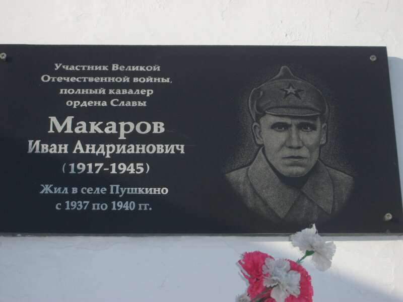 Anıt levhası, anıt taş Полному кавалеру ордена Славы Макарову Ивану Андрияновичу, , foto