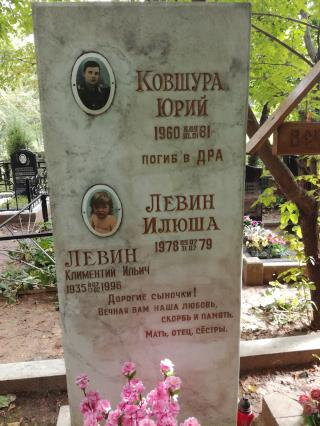 Ünlü kişilerin mezarları Сержант Ю.И. Ковшур, Moskova ve Moskovskaya oblastı, foto