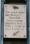 Крушину Николаю Семеновичу (ulitsa Krushina No:85), anıt levhası, anıt taş  Niazepetrovsk'tan