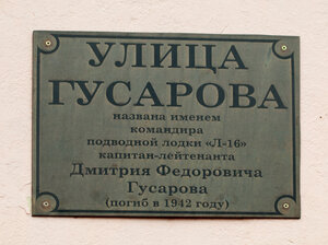 Памяти капитан – лейтенанта подводной лодки Л-16 Д.Ф. Гусарова (ulitsa Gusarova No:41, Settlement of Rybachiy), anıt levhası, anıt taş  Viluchinsk'ten