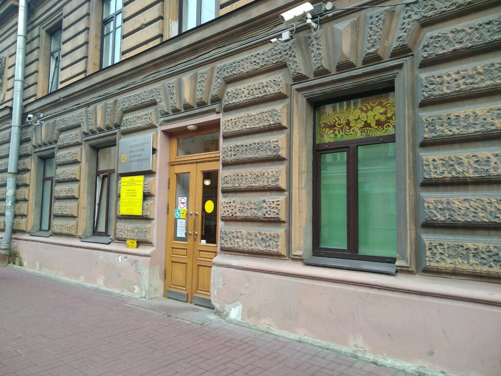 Eğitim altyapısı YeUSPb, fakultet antropologii, Saint‑Petersburg, foto