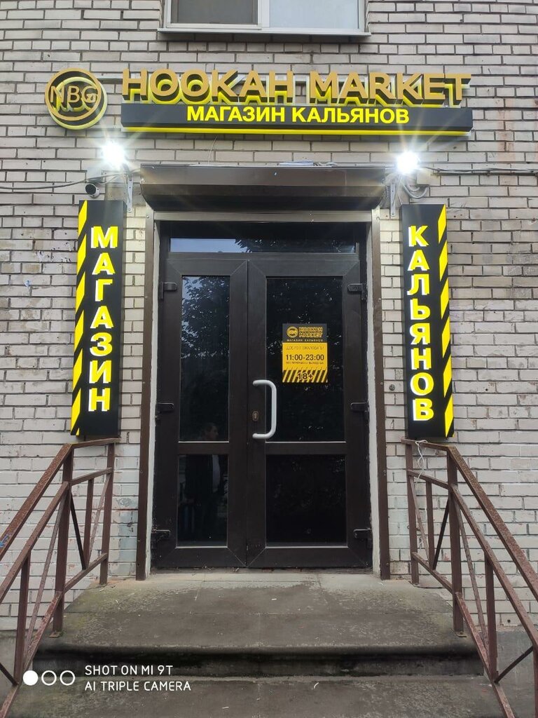 Tütün, sigara mağazaları Nbg Hookah Market, Saint‑Petersburg, foto