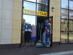 Трикотаж (Svetlanovskiy Avenue No:48к4), örme üretimi  Saint‑Petersburg'dan