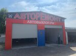АвтоВыхлоп.рф (V.I. Lenina Avenue No:126Б), otomobil servisi  Volgograd'dan
