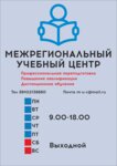 Межрегиональный учебный центр (ulitsa Shchepkina No:4Б), eğitim merkezleri  Kursk'tan