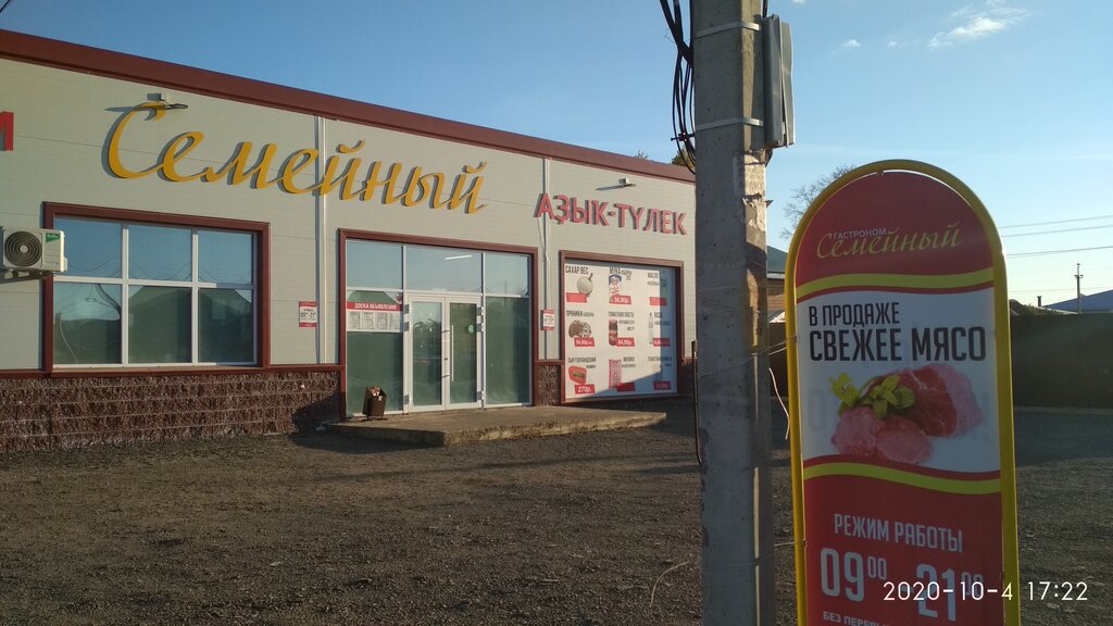 Market Гастроном Семейный, Ufa, foto