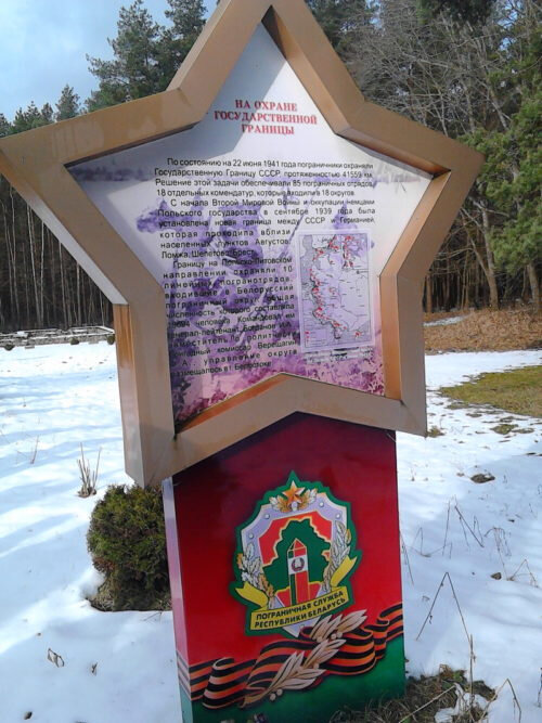 Anıt, heykel Место бывшей пограничной заставы № 4, Grodnenskaya oblastı, foto