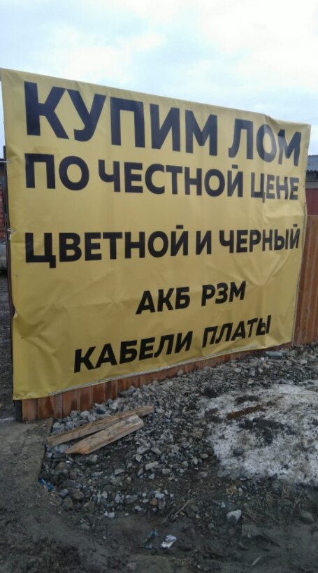 Hurda metal alımı Прием металлолома ЦветЧерМеталл, Yekaterinburg, foto
