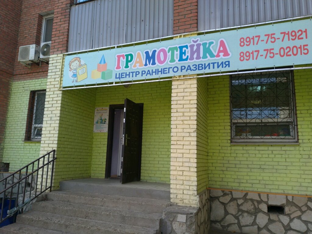 Çocuk gelişim merkezleri Tsentr rannego razvitiya Gramoteyka, Ufa, foto