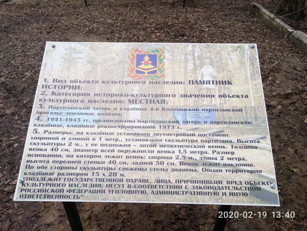 Anıt, heykel Лагерь 4-й Клетнянской партизанской бригады, Brianskaya oblastı, foto