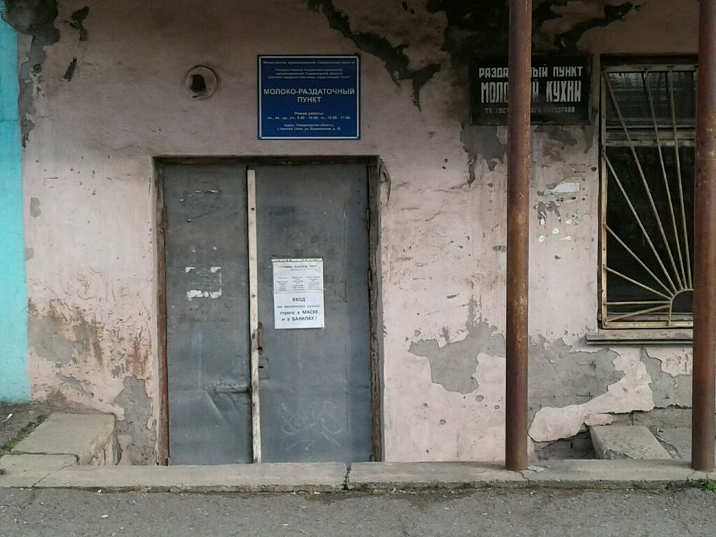 Bebek besleme merkezleri Молокораздаточный пункт, филиал № 4, Nijni Tagil, foto