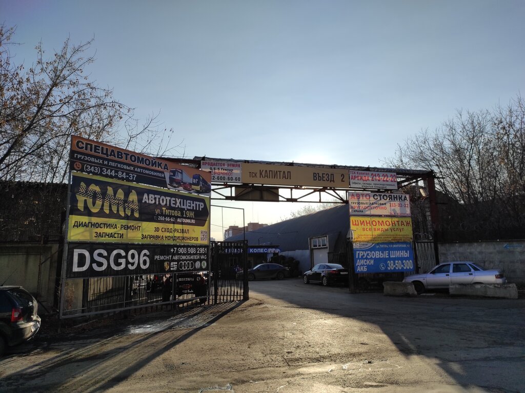 Lastik ve teknik lastik firmaları Ардис, Склад, Yekaterinburg, foto