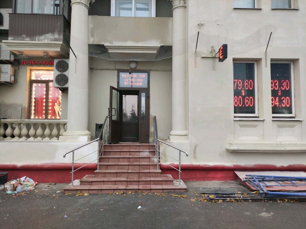 Döviz büroları Обмен валюты, Moskova, foto