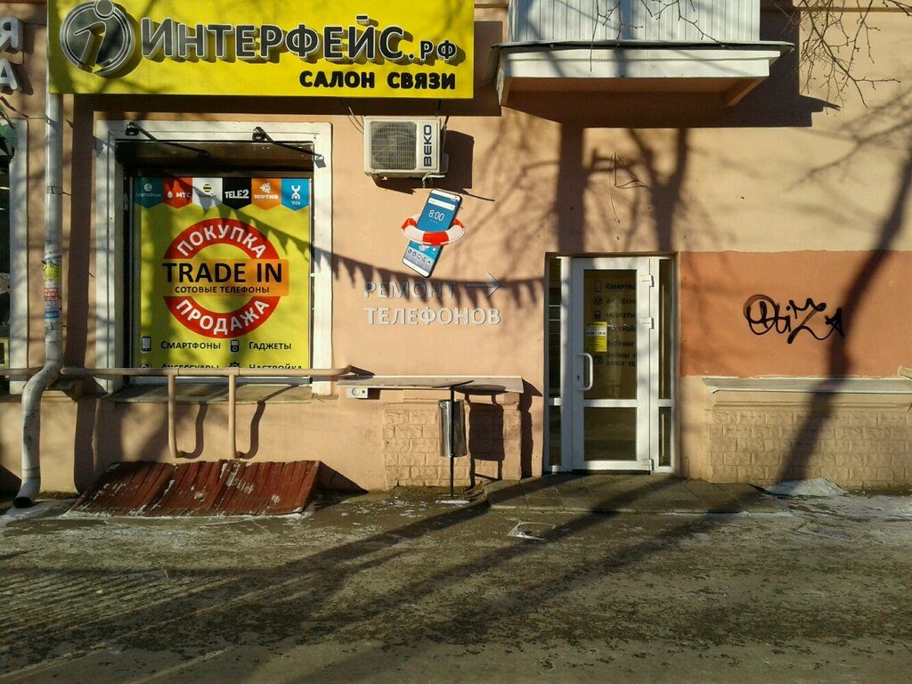 Telefon tamir servisi Интерфейс, Nijni Tagil, foto