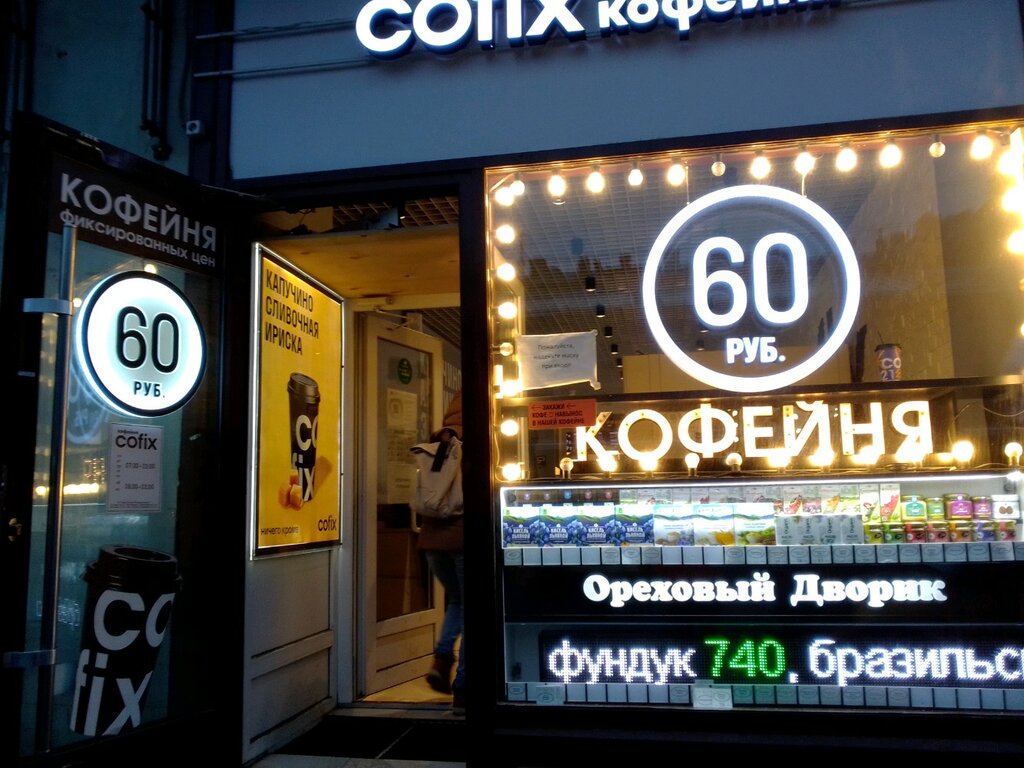 Kahve dükkanları Cofix, Saint‑Petersburg, foto