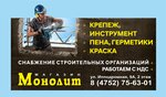 Monolit (Ippodromnaya ulitsa No:9А), montaj ekipmanları  Tambov'dan