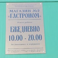 Market Гастроном, Bilibino, foto