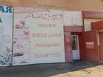 Azhur (Klinskaya ulitsa No:4), hobi, elişi için ürünler  Voronej'den