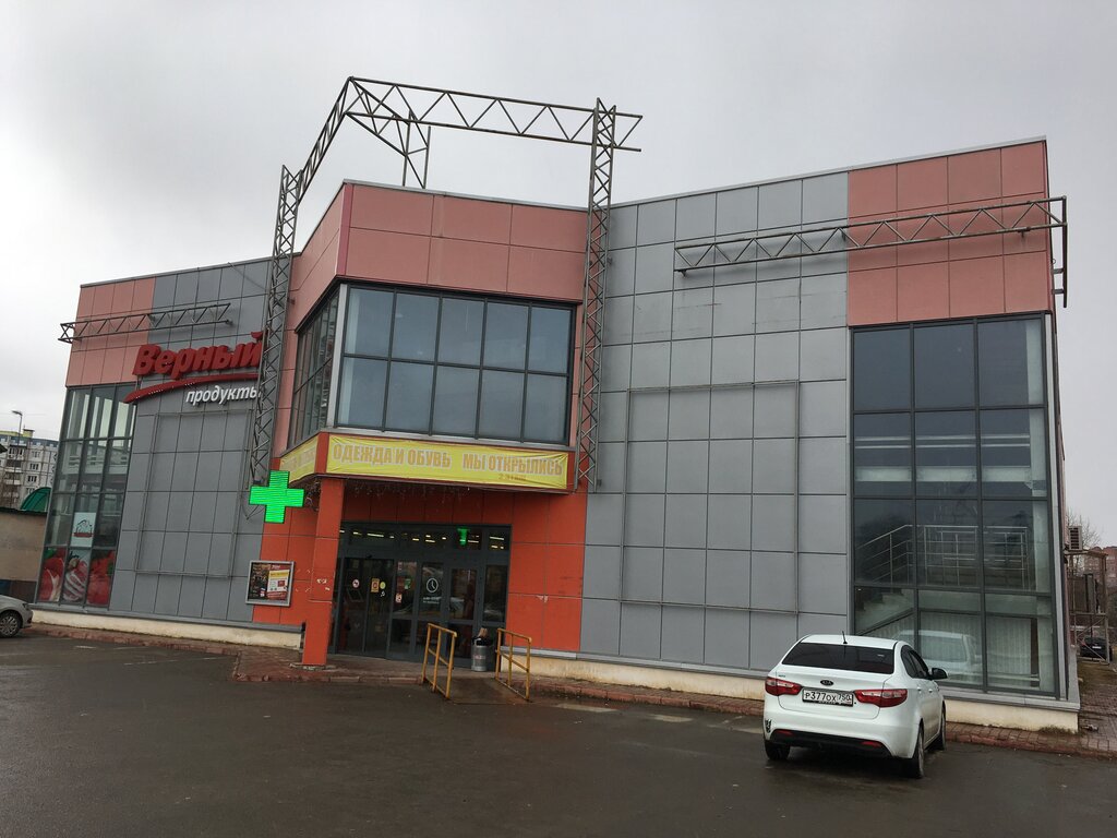 Giyim mağazası Одежда и обувь, Dmitrov, foto