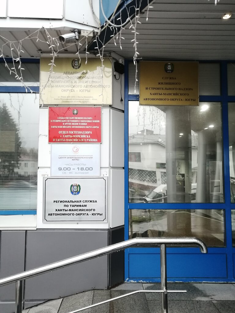 Devlet denetim organları Региональная служба по тарифам, Hantı‑Mansi, foto