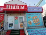 Корюшка (Garazhny pereulok No:8/1), bira dükkanı  Habarovsk'tan