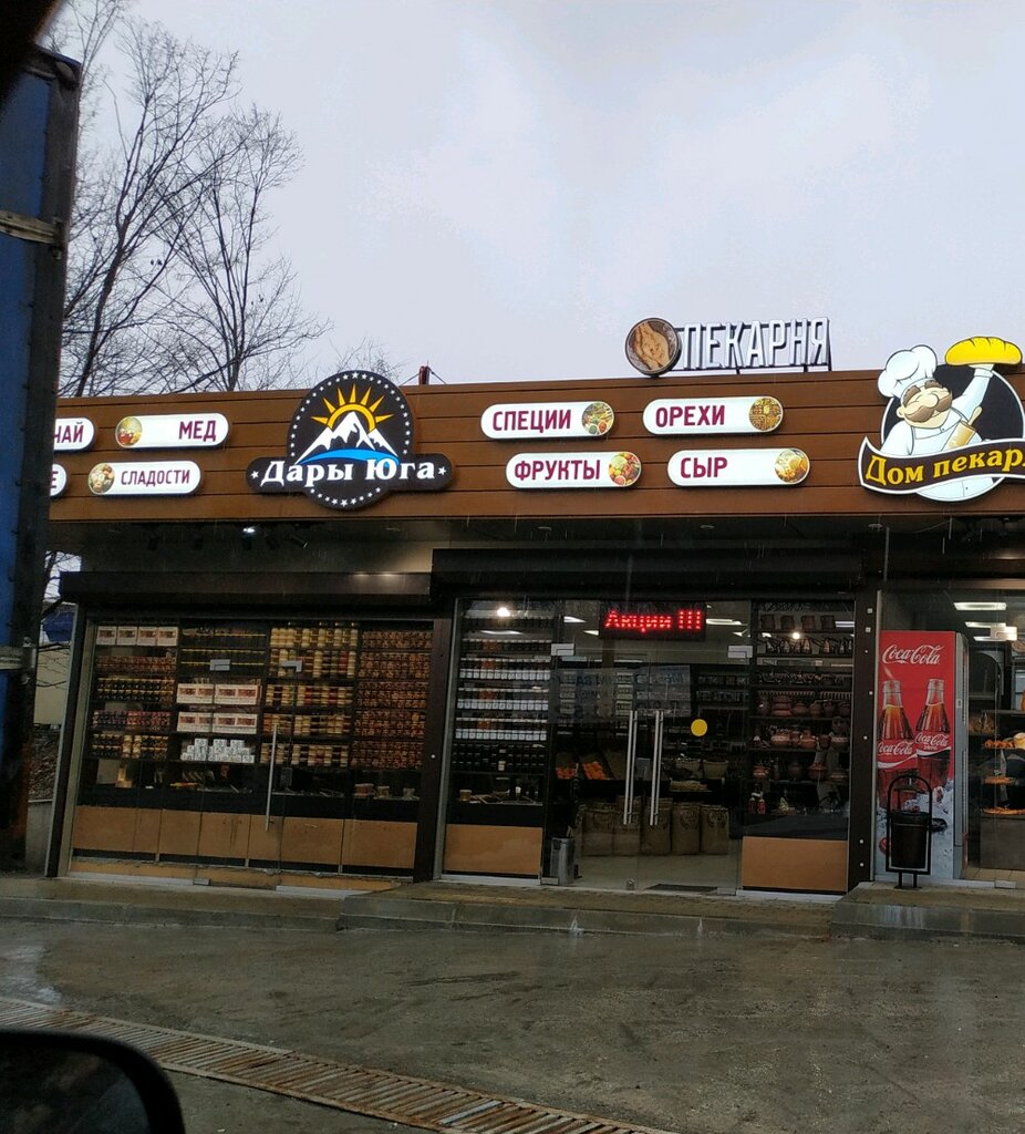 Ekmek fırını Дары Юга, Soçi, foto