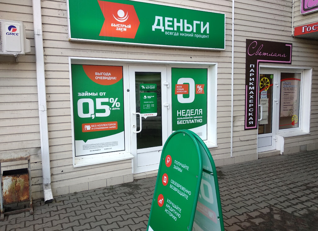 Mikrofinans Bystryy zaem, Shebekino, foto