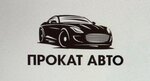 Prokat Avto (ulitsa Kommuny No:3А), oto kiralama  Beloreçensk'ten