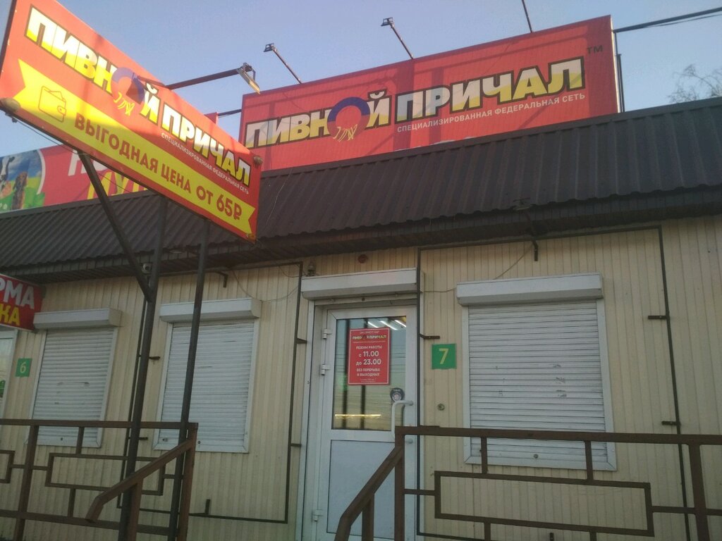 Bira dükkanı Пивной причал, Ulan‑Ude, foto