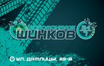 Shinkov (No:118В, derevnya Dyatlitsy), oto lastik tamiri  Saint‑Petersburg ve Leningradskaya oblastından