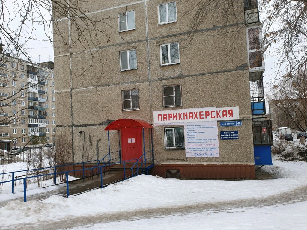 Kuaförler Парикмахерская, Perm, foto