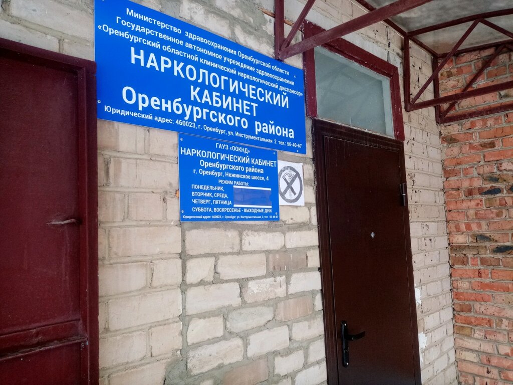 Dispanserler Наркологический кабинет Оренбургского района, Orenburg, foto