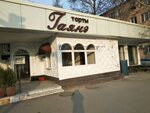 Torty Gayane (No:37А, Chilanzar District, Chilanzar Residential Area, 6-mavze), pasta, şekerleme ve tatlı  Taşkent'ten
