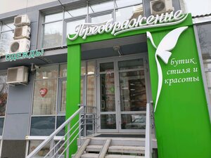 Преображение (Nikolaya Ostrovskogo Street No:64), güzellik salonu  Perm'den