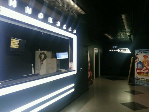 Sinemalar ArleKINO, Kaluga, foto