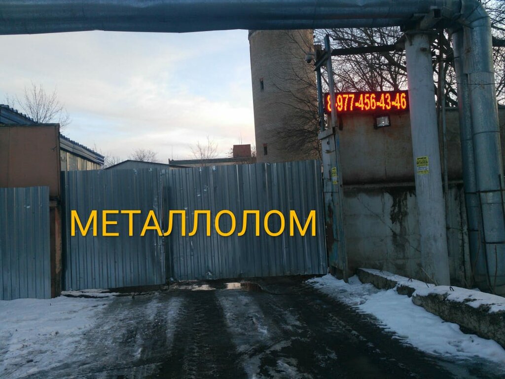 Hurda metal alımı Металлолом МСК, Moskova, foto