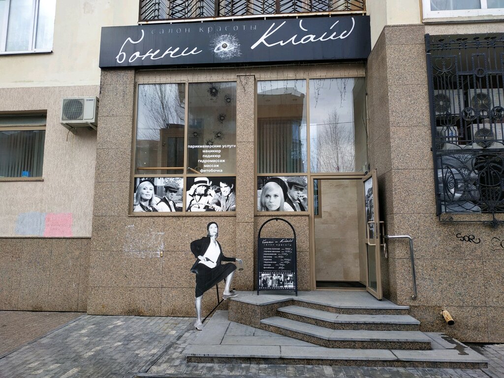 Güzellik salonu Bonnie and Clyde, Yekaterinburg, foto